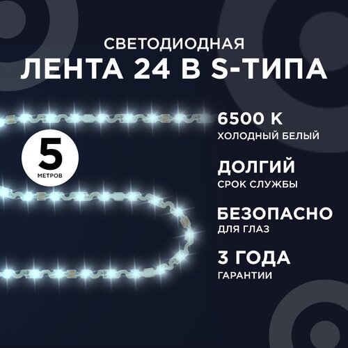 Яркая светодиодная лента 00-351-1 с напряжением 24В / 6500K / 700 Лм/м / 60д/м / 5Вт/м / smd2835 / IP20 / длина 5 м