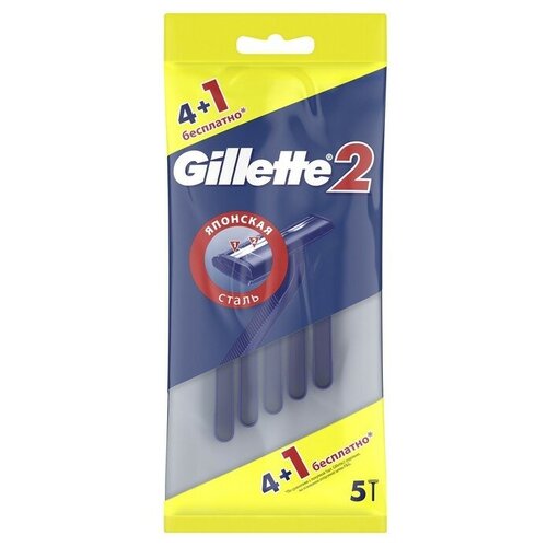 Бритвенный станок Gillette 2, одноразовый, 5 шт.