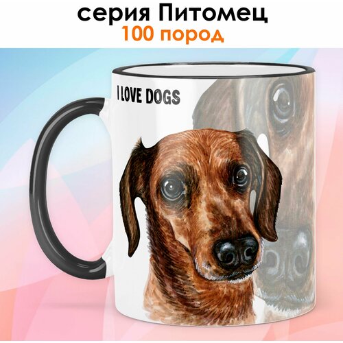 Кружка print LOOK порода Такса "Я люблю собак" серия Питомец - чёрная ручка и ободок