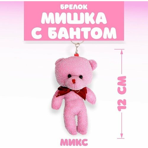 Подвеска Мишка с бантом, цвета микс