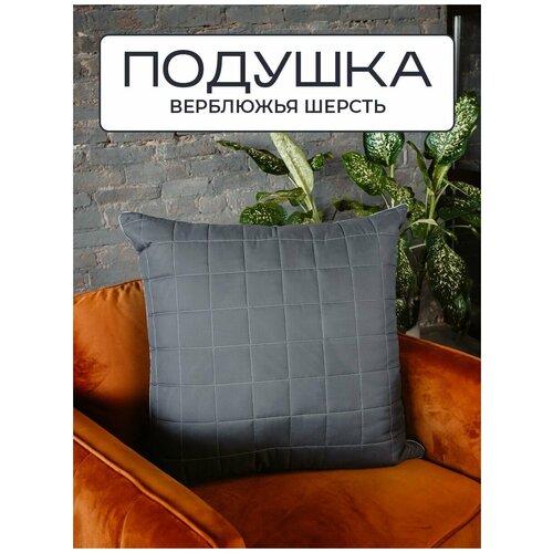 Подушка для сна из верблюжьей шерсти Silver Wool 70x70