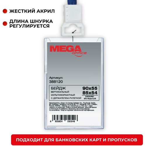 Бейдж ProMega office 388120 55x90,1 шт.,прозрачный/синий