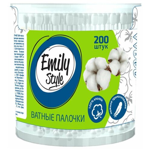 Палочки ватные Emily Style стакан 200шт/уп С0006516