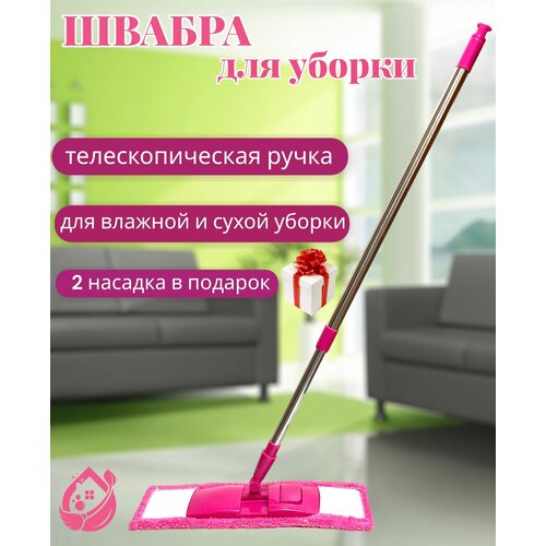 Швабра, швабра для мытья пола, швабра телескопическая ручка, качественная