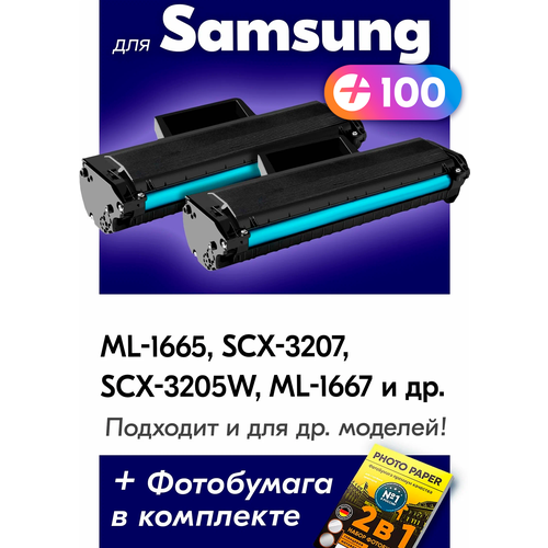 Лазерные картриджи для Samsung MLT-D104S (№104), Samsung ML-1665, SCX-3207, SCX-3205W и др, с краской (тонером) черные новые заправляемые, 3000 копий