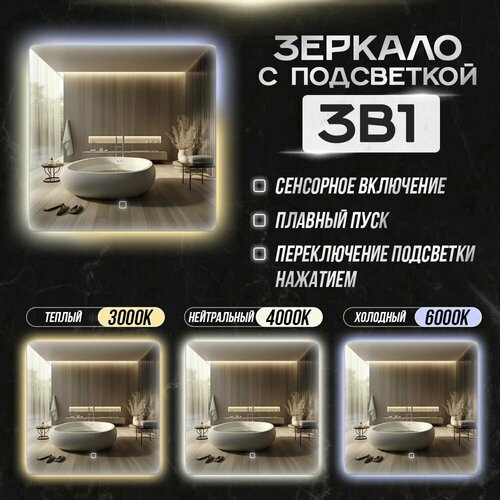 Зеркало для ванной Prisma 50*50 квадратное с LED-подсветкой 3в1