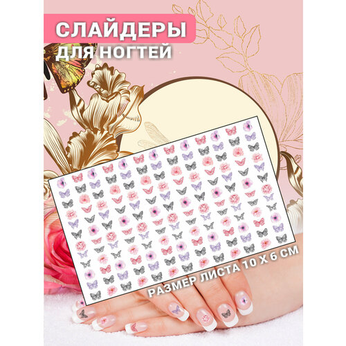 Наклейки для ногтей слайдеры стикеры для маникюра декор на ногти Цветы Бабочки