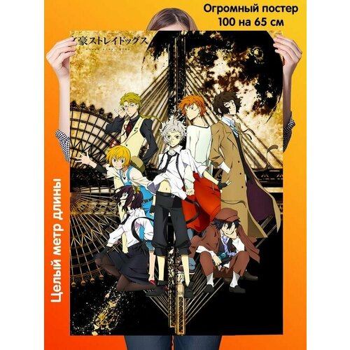 Постер 100 на 65 см плакат аниме Великий из бродячих псов