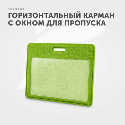 Держатель для пропуска, бейдж, чехол для карт, карман для проездного, школьный, для офиса Flexpocket, горизонтальный, цвет зеленый