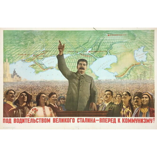 Плакат, постер на холсте Под водительством великого Сталина-вперед к коммунизму/Соловьев М. М/1951. Размер 60 на 84 см