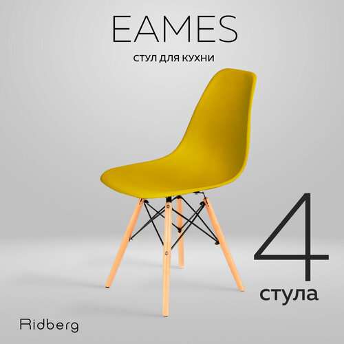 Комплект стульев RIDBERG DSW EAMES 4 шт. (Yellow)