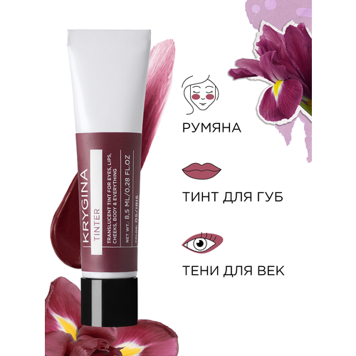 KRYGINA cosmetics Тинт для губ и щек, кремовые румяна, жидкие тени для век Tinter Iris 8,5 мл