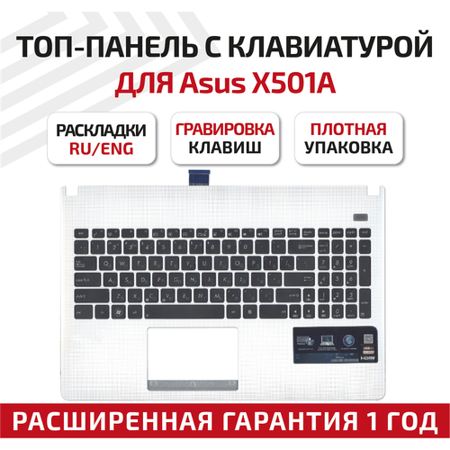 Клавиатура (keyboard) 13GNMO2AP030-1 для ноутбука Asus X501, X501A, X501U, белая топ-панель