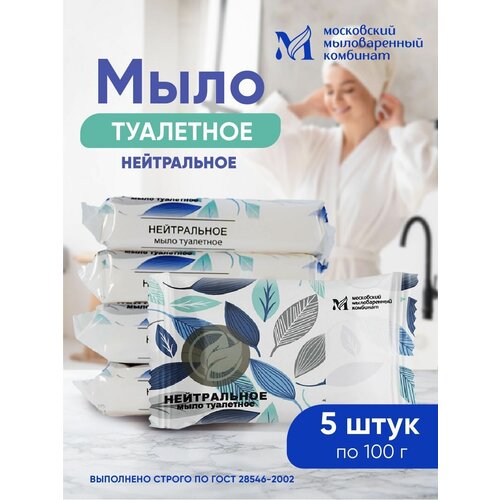 Мыло туалетное ММК "Нейтральное" 100 гр. в упаковке 5 шт.