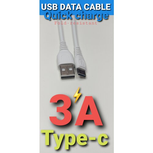 USB кабель Type-C белый