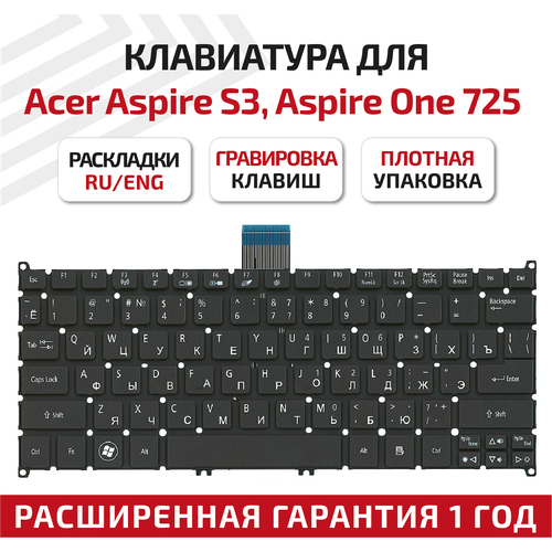 Клавиатура (keyboard) NSK-R12PW 0R для ноутбука Acer Aspire S3, S3-371, S3-331, S3-391, S3-951, S5, S5-951, S5-391, One 725, 756, V5-123, черная