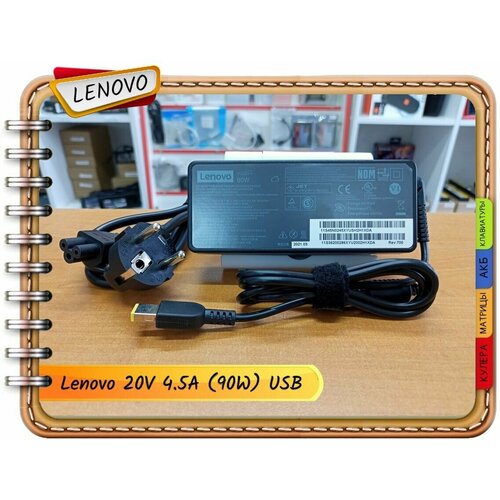 Блок питания (+ сетевой кабель) для ноутбуков Lenovo 20V 4.5A (90W) прямоугольный разъем, AC Адаптер, сетевой адаптер (9308)