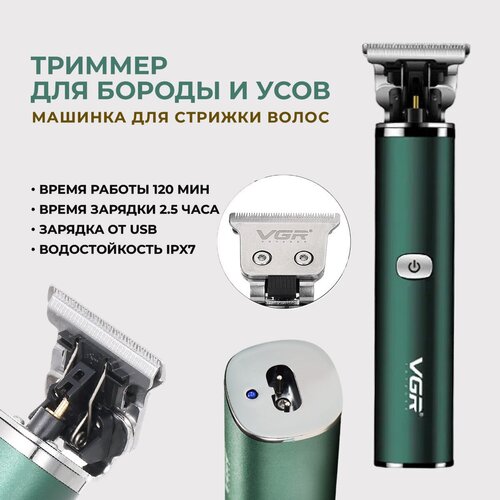 Машинка для стрижки волос/триммер для бороды и усов/водостойкость IPX7/1 регулируемая насадка от 0 мм до 10/зеленый/VO272