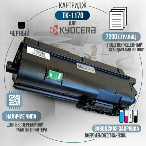 Тонер-картридж TK-1170 черный, с чипом, совместимый, для лазерного принтера Kyocera Ecosys M2040, M2040dn, M2540, M2540dn, M2540dw, M2640, M2640idw