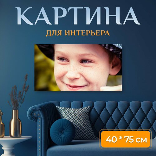 Картина на холсте "Ребёнок, улыбка, детство" на подрамнике 75х40 см. для интерьера