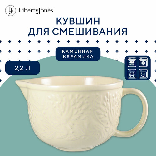 Кувшин для смешивания теста 2,2 л Birds of Paradise кремовый, Liberty Jones, CZ-LJ-BBW-CR-2.2