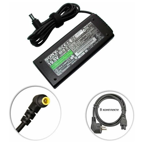 Для Sony VAIO SVT1311X1R Зарядное устройство блок питания ноутбука (Зарядка адаптер + сетевой кабель/ шнур)