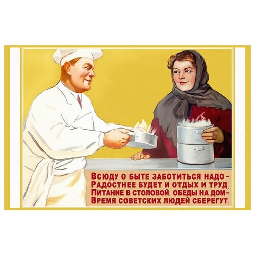 Плакат, постер на бумаге СССР/ Всюду о быте заботиться надо-радостнее будет и отдых и труд. Питание в столовой, обеды на дом. Размер 30 на 42 см