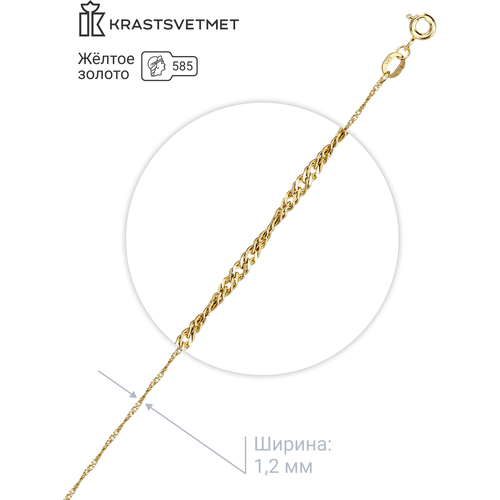 Цепь Krastsvetmet, желтое золото, 585 проба, длина 35 см, средний вес 0.98 г