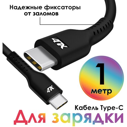 Кабель USB TypeC для передачи данных (4PH-UC14) черный 1.0м