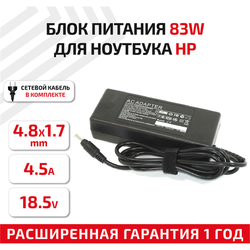Зарядное устройство (блок питания/зарядка) для ноутбука HP 18.5В, 4.5А, 83Вт, 4.8x1.7мм