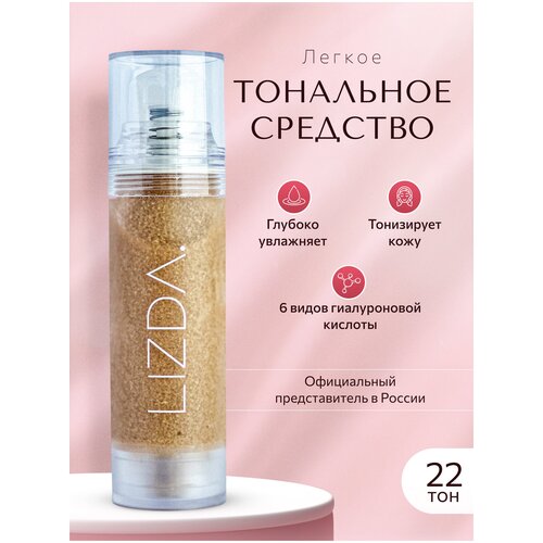 LIZDA Тональное средство Zero Fit Cover Capsule Foundation, 35 мл/95 г, оттенок: 22, 1 шт.