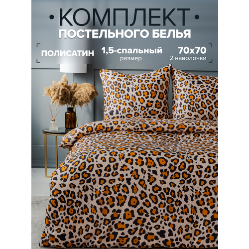 Комплект постельного белья Павлина Гепард Оранж 1,5 спальный, Полисатин, наволочки 70x70