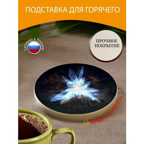 Подставка под горячее "Кристалл, драгоценный камень, алмаз" 10 см. из блого мрамора