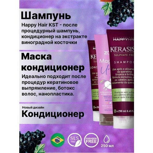 Шампунь + Кондиционер Happy Hair KST + Маска Zoom Unicorn