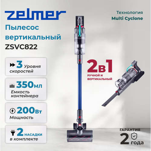 Пылесос вертикальный ZELMER ZSVC822 STEFAN, синий