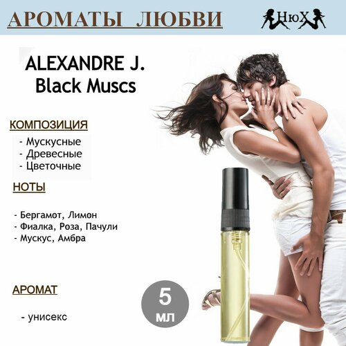 Парфюмерная вода ALEXANDRE J. Black Muscs, 5мл