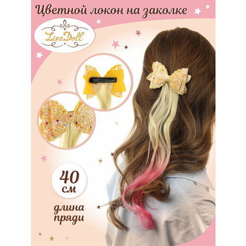 Цветная прядь на заколке с бантиком, Lisa Doll / Детские накладные волосы 40 см, 129781