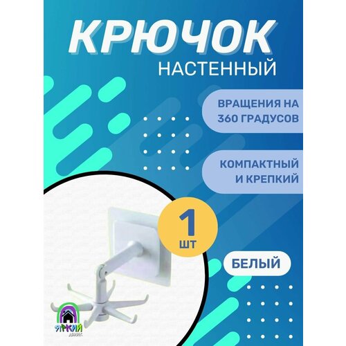 Крючки настенные, органайзер