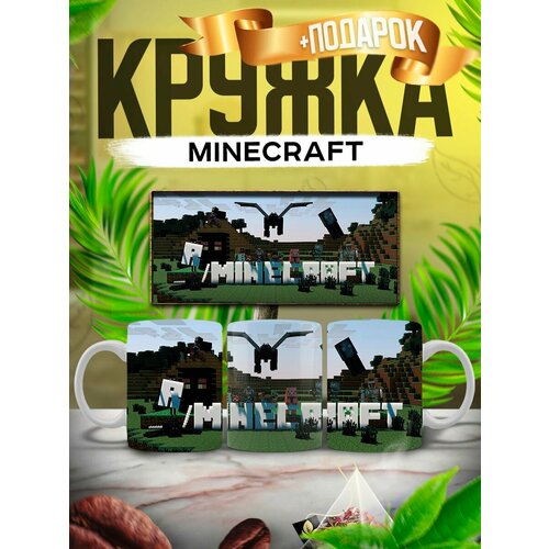 Кружка керамическая для чая и кофе игровая Minecraft