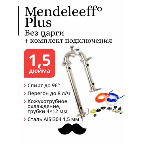 Бражная колонна Mendeleeff Plus 1,5 дюйма, трубки 4x12 мм без царги, с быстросъёмным комплектом подключения