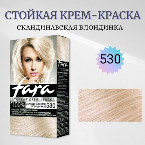 Краска для волос блонд FARA Classic 530 стойкая крем-краска скандинавский блонд