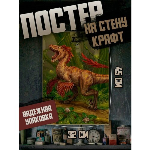 Постер 32х45 арты динозавры