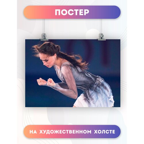 Постер на холсте Алина Загитова фигурное катание (10) 50х70 см