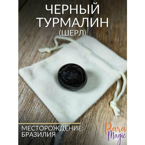 Черный турмалин (Шерл), натуральный камень, 1 шт, размер камня 1,5-3см