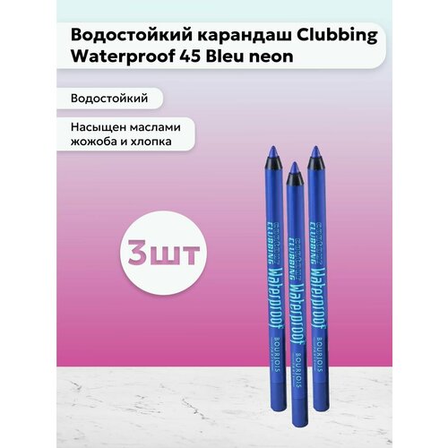 Набор 3 шт Водостойкий карандаш Clubbing 46 Bleu neon