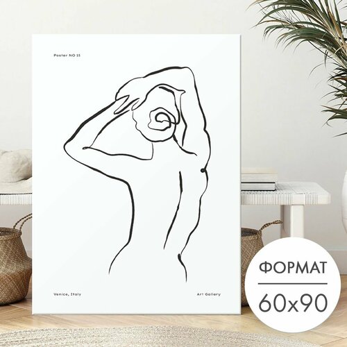 Постер "Девушка со спины" 60х90 для интерьера на стену