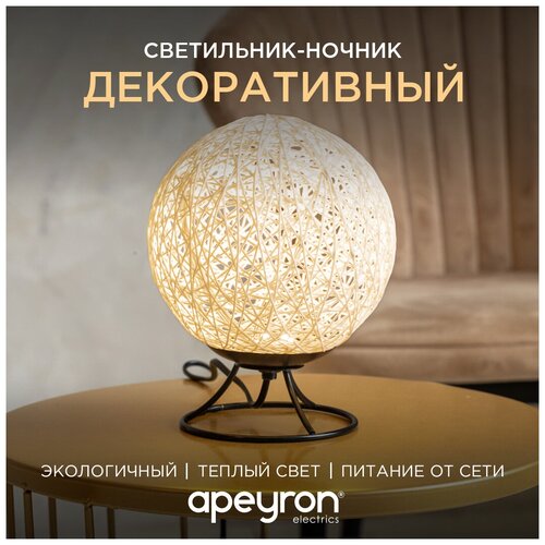 Ночник Apeyron Electrics 12-83/12-84/12-82/12-81/12-80/12-79 светодиодный, 2 Вт, 3200 K, бежевый