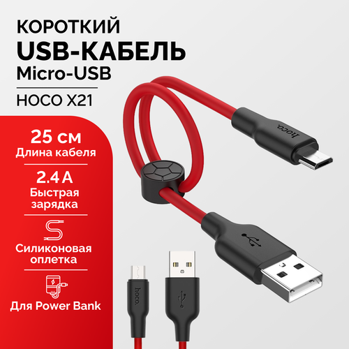 Короткий кабель Micro шнур заряжать Power Bank 25 см