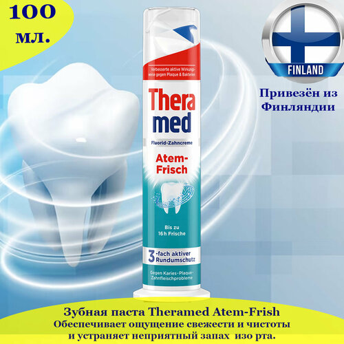 Зубная паста Theramed Atem-Frisch, устраняет неприятный запах из рта, с дозатором, 100 мл, из Финляндии