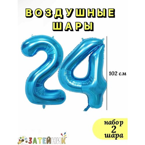 Воздушный фольгированный шар цифра 24, на день рождения